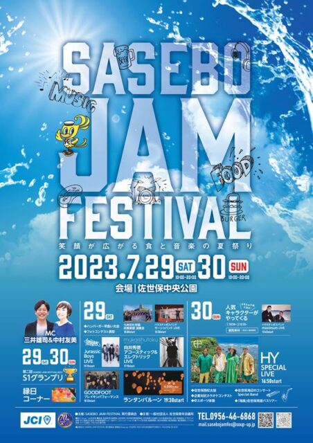 〈佐世保市〉SASEBO JAM FESTIVAL 2023 2023/7/29(土) ～7/30(日) - ながさきプレス