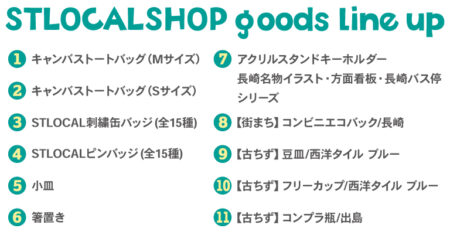 STLOCALでクーポンGET！長崎をかしこく周遊「STLOCALでめぐるオトクな長崎まち歩き」 - ながさきプレス